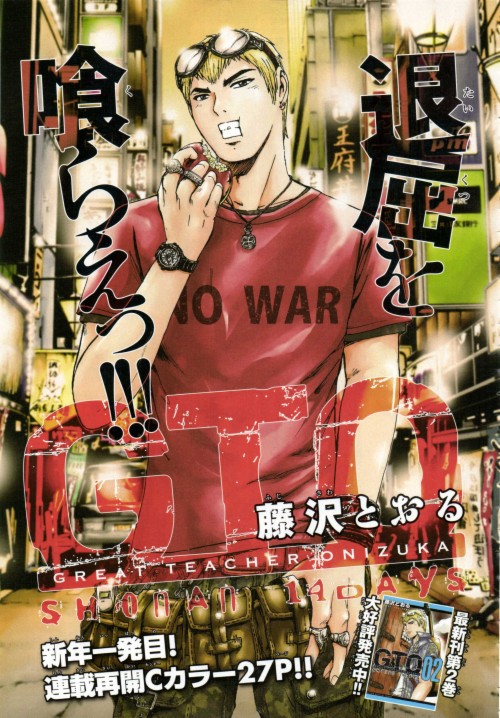 Onizuka Eikichi (#1335421) - HD Wallpaper & Backgrounds Download