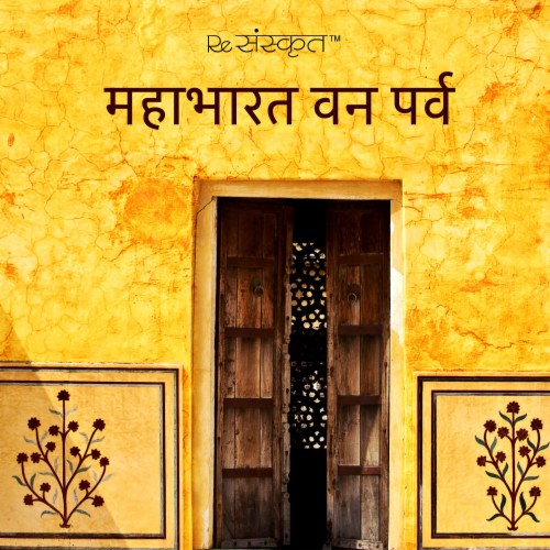Mahabharata Vana Parva - Mahabharata (#1512701) - HD Wallpaper ...