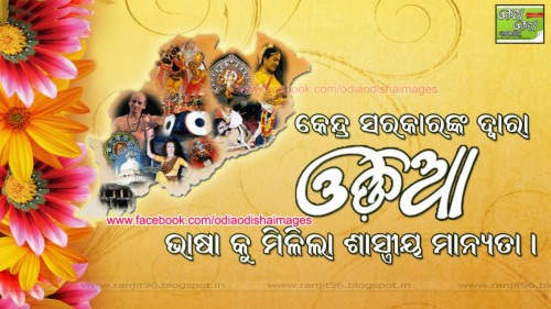 Odia Hd (#661633) - HD Wallpaper & Backgrounds Download