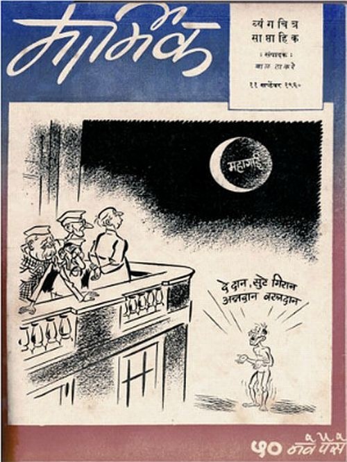 Bal Thackeray Cartoons (#1934096) - HD Wallpaper & Backgrounds Download