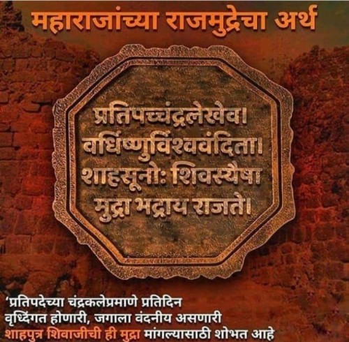 Shivaji Maharaj Rajmudra Hd Wallpaper - Shivaji Maharaj Logo Png ...