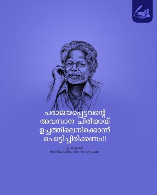 Ayyappan Kavithakal (#2995543) - HD Wallpaper & Backgrounds Download