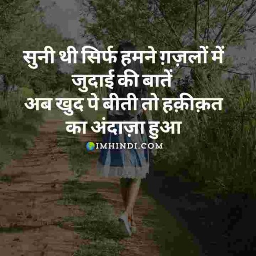 Suni Thi Humne Sad Shayari - Shayari Sad (#3049627) - HD Wallpaper ...