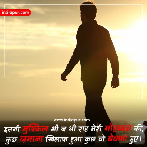 Bewafa Shayari Wallpaper - Poster (#557248) - HD Wallpaper ...