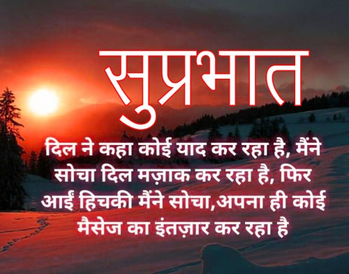 Love Shayari Suprabhat Images - Shortstraw Pine (#3215328) - HD ...