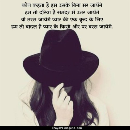 Attitude Shayari Image - New Girls Jaat Shayari (#599785) - HD ...