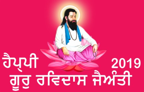Happy Guru Ravidas Jayanti Hq Banners - Sant Rohidas Maharaj Hd ...