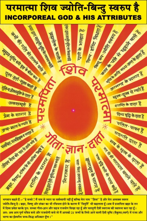 Shiva Source - Om Shanti Bk Shiv Baba (#755842) - HD Wallpaper & Backgrounds Download