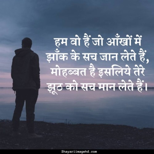 Shayari Ke Wallpaper - Shayari On Jhoot (#848167) - HD Wallpaper ...